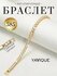 Браслет, желтый, золотистый