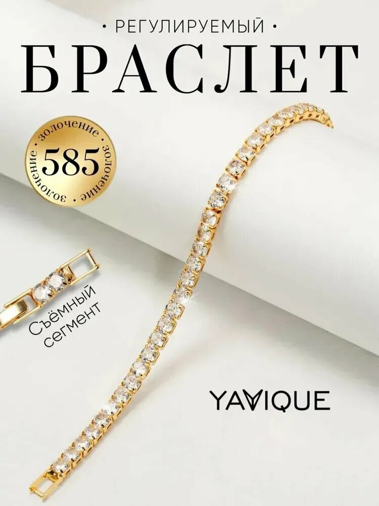 Браслет