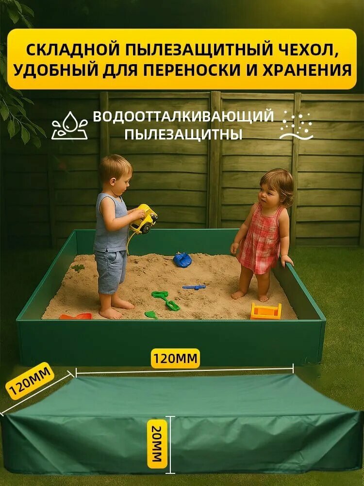Защитный чехол для песочницы водонепроницаемый чехол-песочница c зелёный.120*120cm.
