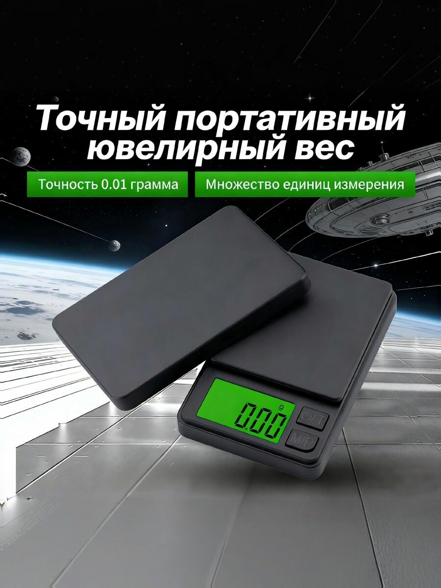 Весы электронные ювелирные от 0,01 до1000гр
