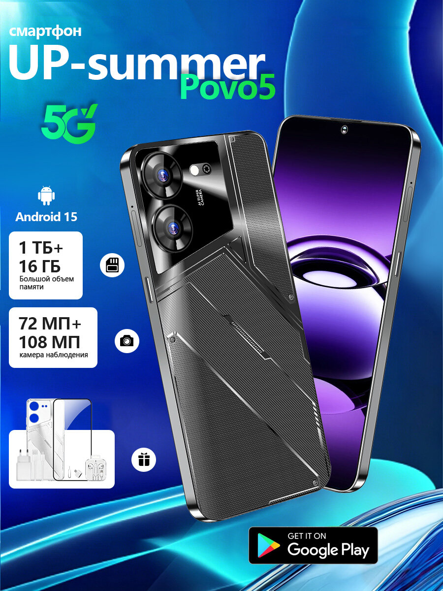 Смартфон POVO5, Android, экран 7,3", камера 108 МП, 16 Гб, 1ТБ