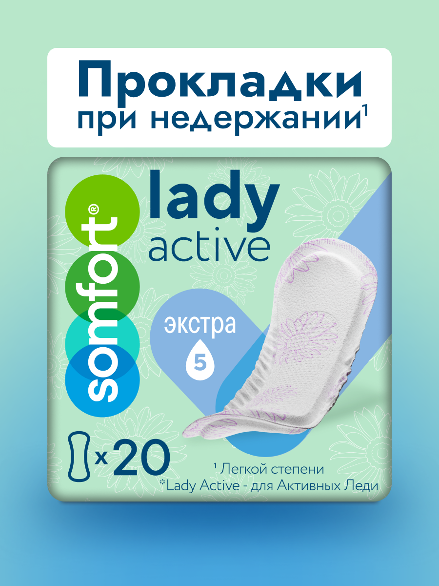 Прокладки урологические Somfort Lady Active Extra 20 шт.