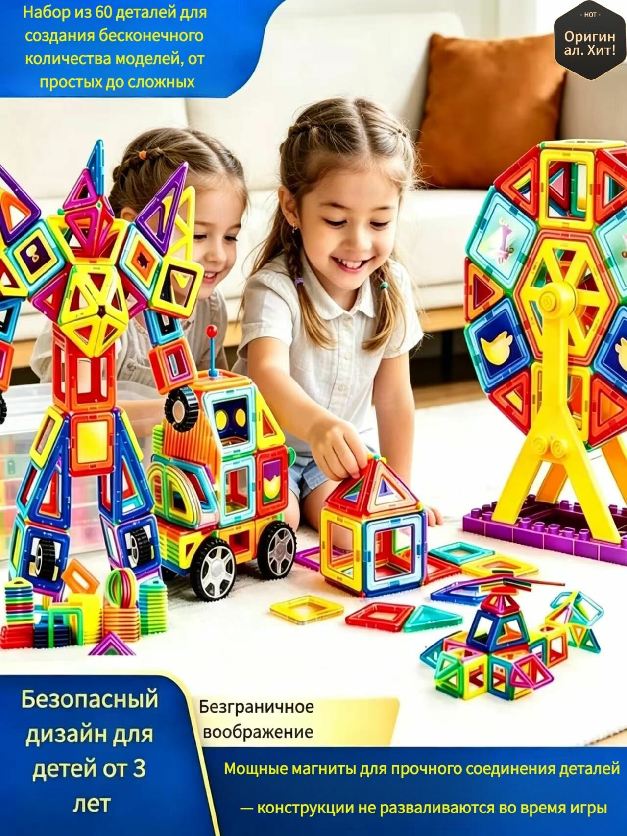 Магнитный конструктор для детей 60 деталей, развивающая игрушка с колесами, сильные магниты, безопасный конструктор для мальчиков и девочек 3+ набор для строительства развивающий
