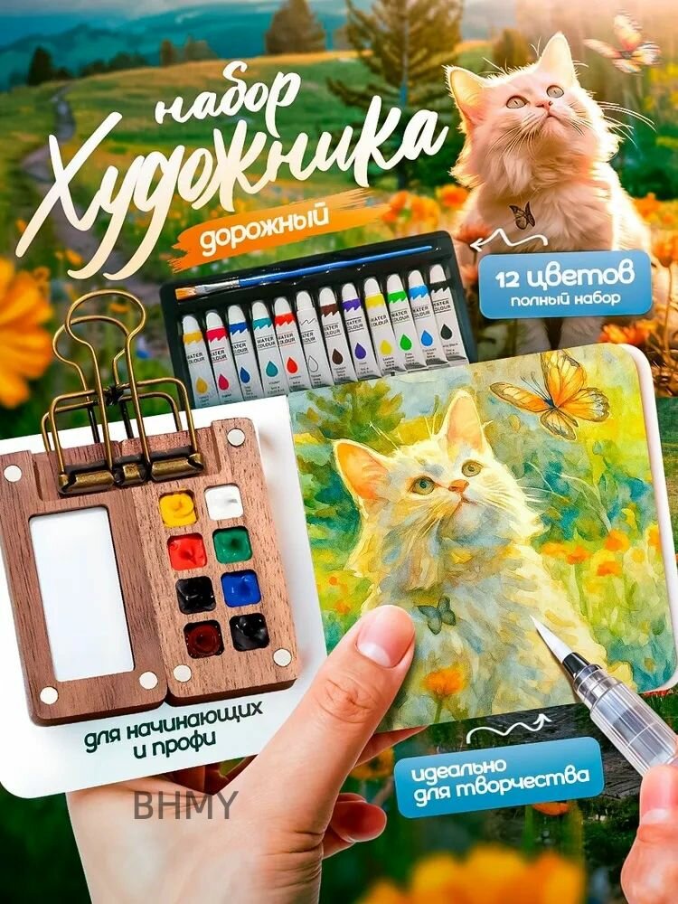 Дорожный набор художника для рисования с деревянной палитрой