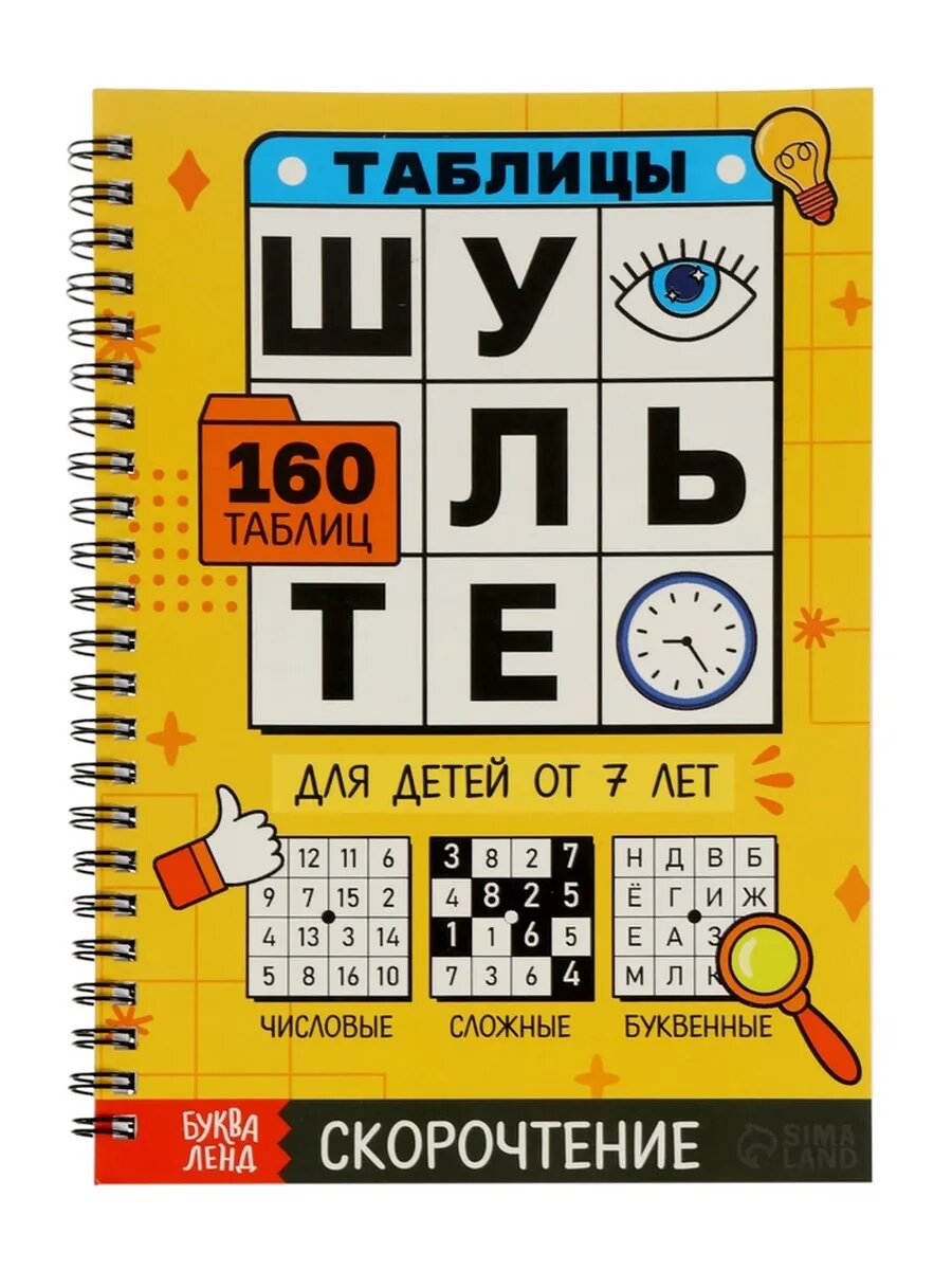 Тренажёр Таблицы Шульте для развития внимания
