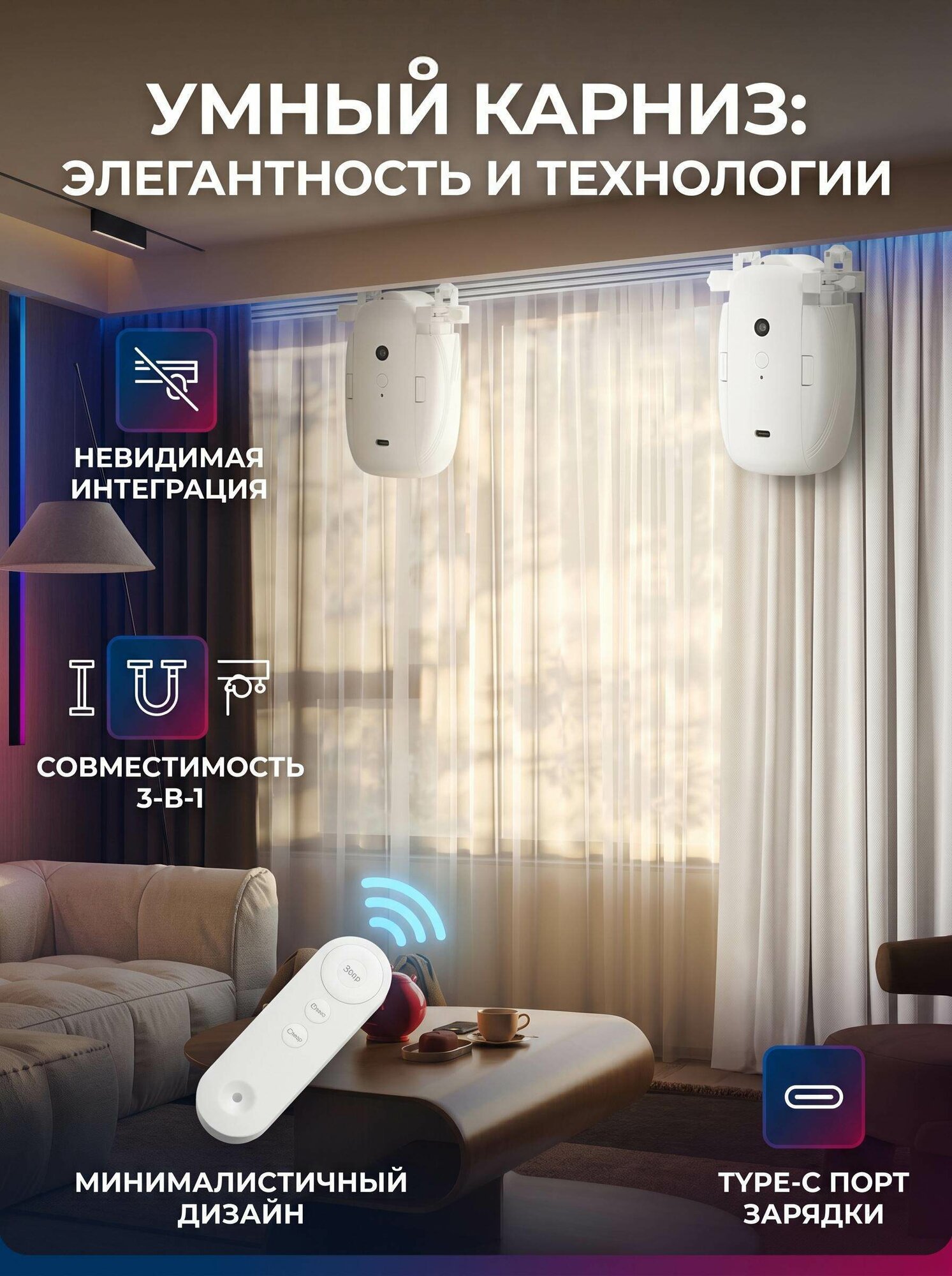 2 шт. Электропривод для штор 3 в 1 беспроводной с пультом для I-Rail U-Rail Roman Rod