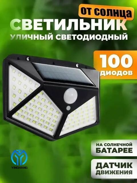 Уличный светильник, LED, количество ламп:100шт
