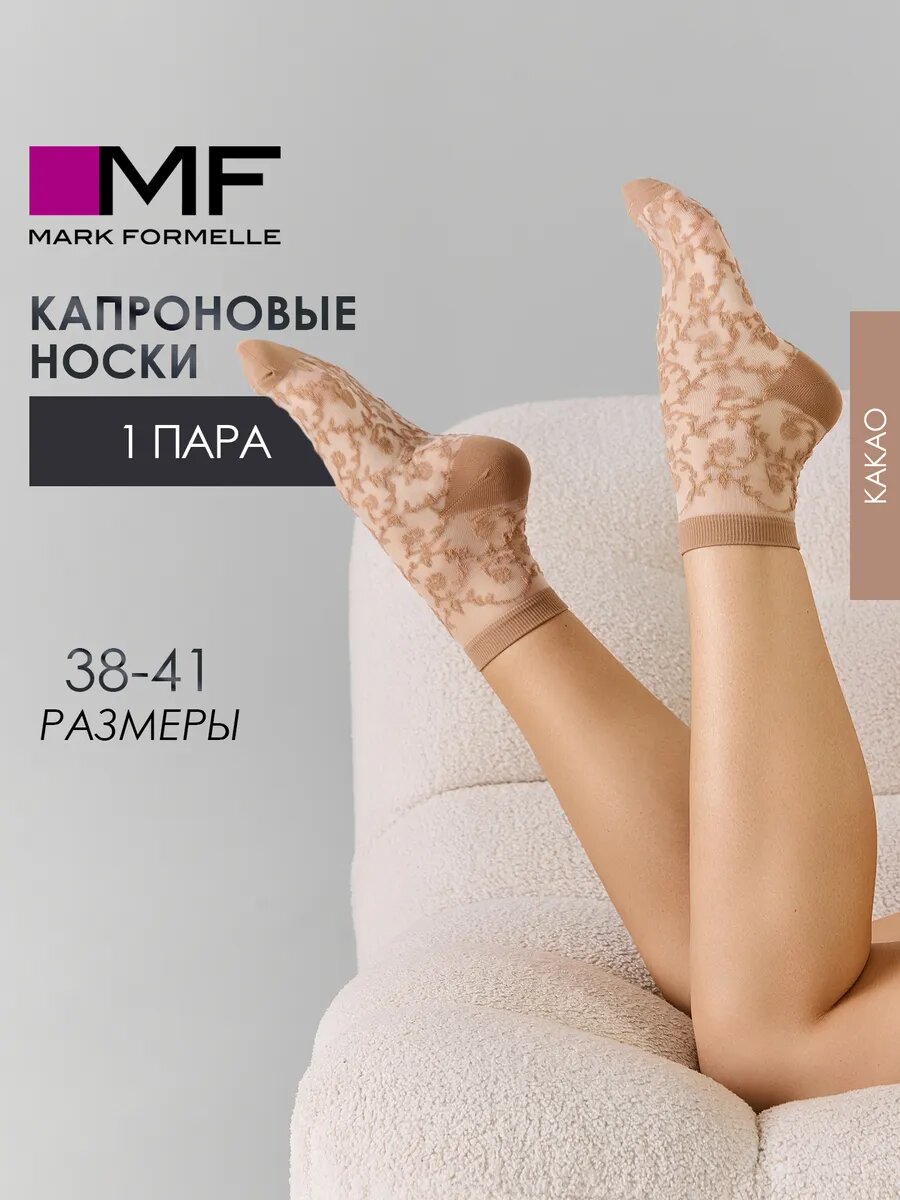 Носки для женщин