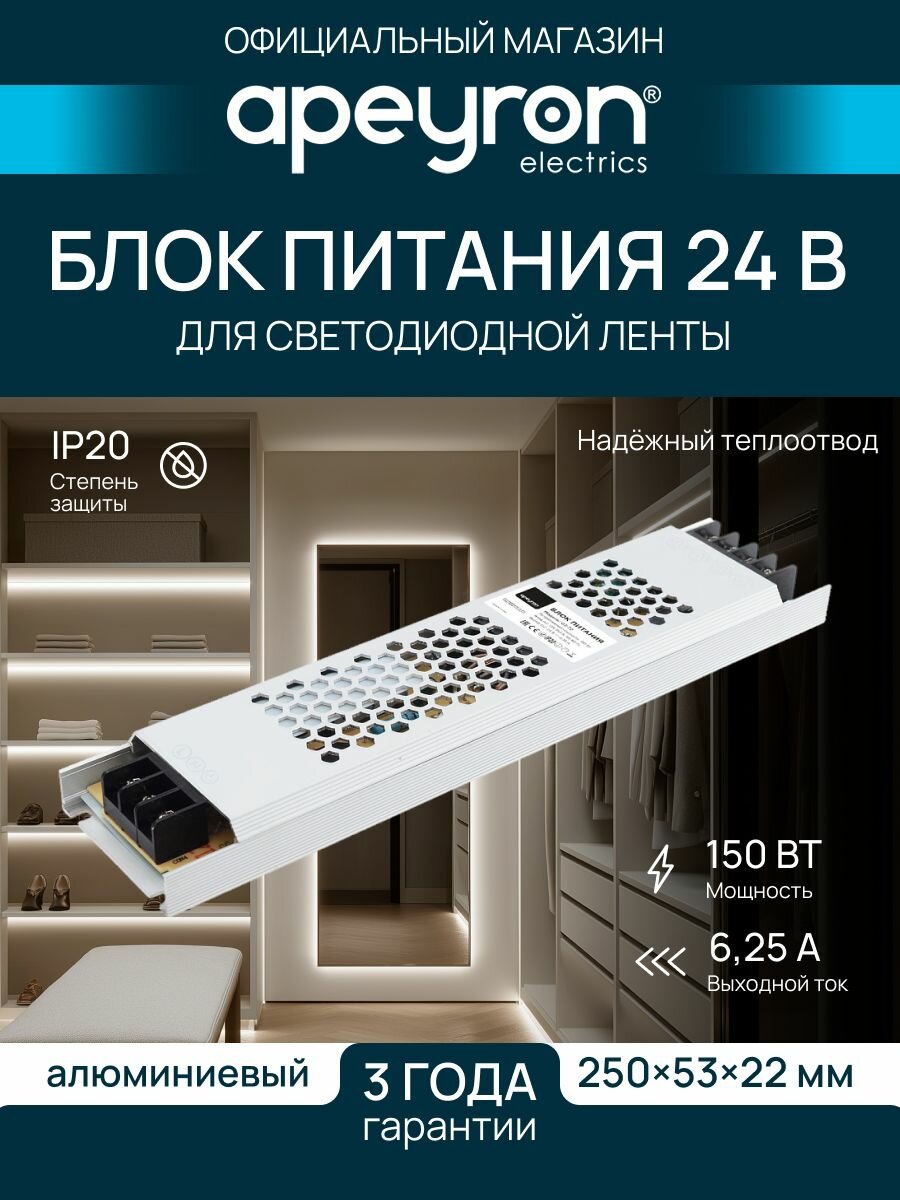 Блок питания 24В, 150Вт, AC 85-265В, IP20, 6.25А