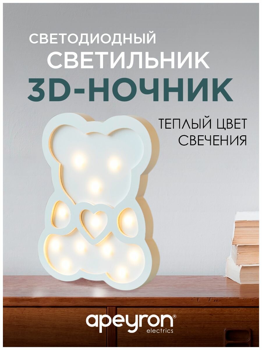 Светодиодный ночник Мишка, МДФ, 240х33х298мм