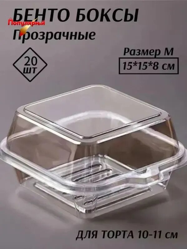Коробка для продуктов, 20 шт