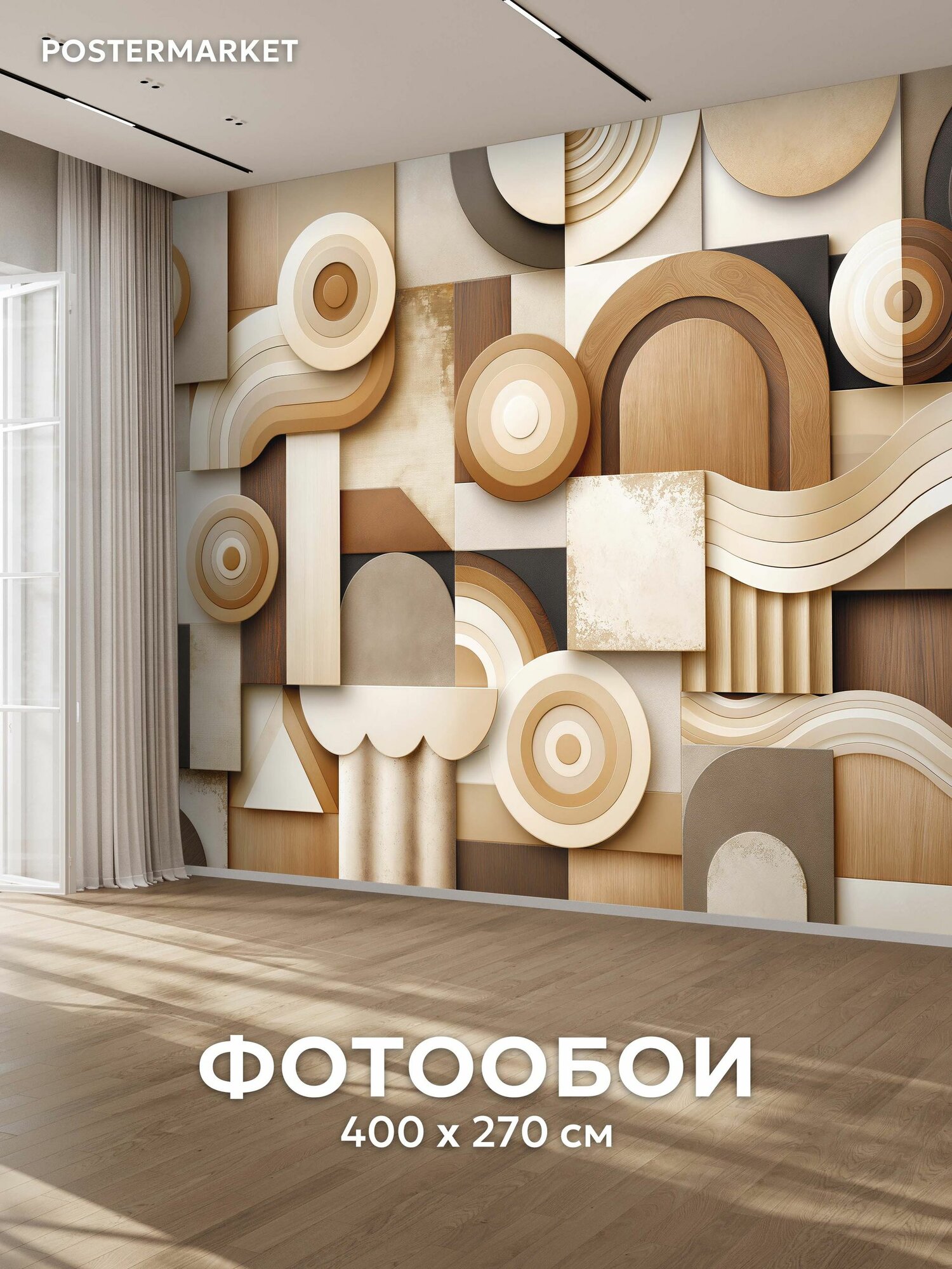 Фотообои на стену Postermarket "Абстракция"400*270 см флизелиновая основа, виниловое покрытие .