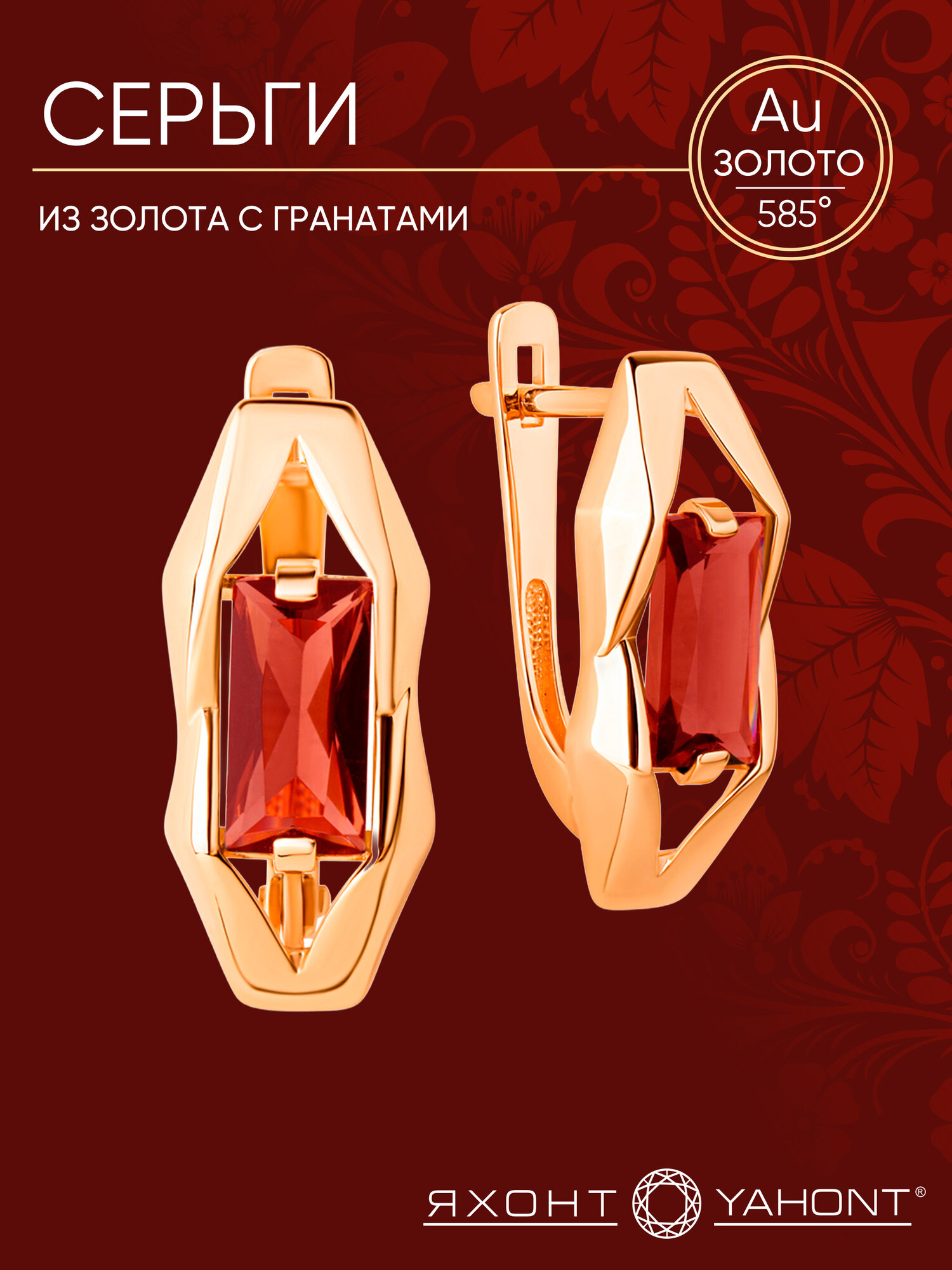 Серьги, красное золото, 585 проба, гранат