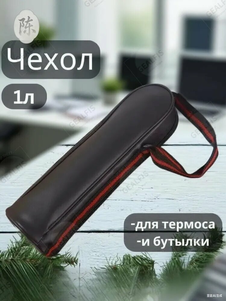 GEALFIS неопреновый чехол для термоса 1 л термоизоляционный с ручкой и карабином защита бутылки для спорта поход