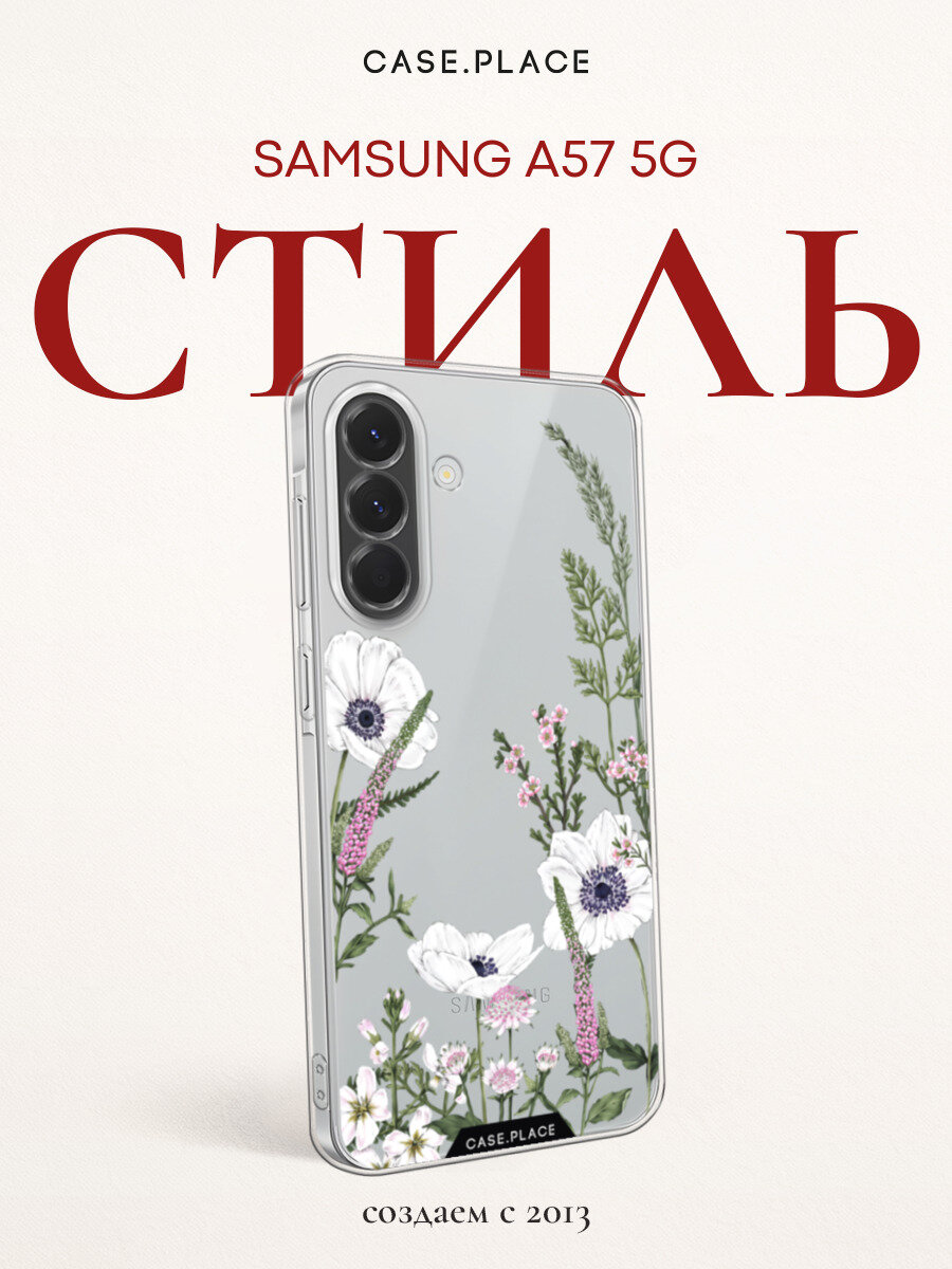Чехол на Samsung Galaxy A57 5G / Самсунг Галакси А57 5G с принтом Цветы рисунок, прозрачный