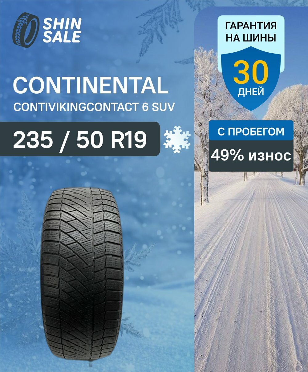 Зимние шины нешипованные Continental ContiVikingContact 6 SUV 235/50 R19 49.0% износ T0169148