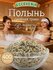 Запарка для бани, 400 мл