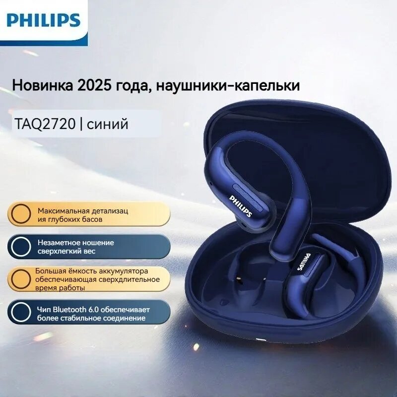 Philips Наушники с микрофоном Беспроводные наушники Филипс TAQ2720 (открытое ухо) (шумоподавление)Синий, Bluetooth, USB Type-C, темно-синий