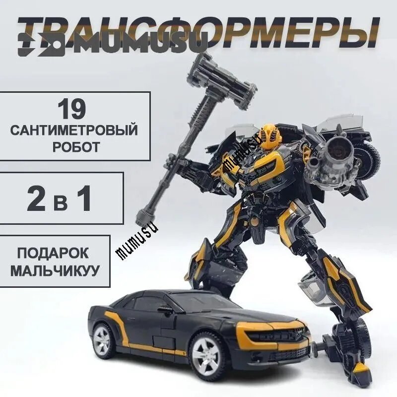 19-сантиметровый робот, Трансформеры бамблби воин 2 в 1 подарок мальчикуу