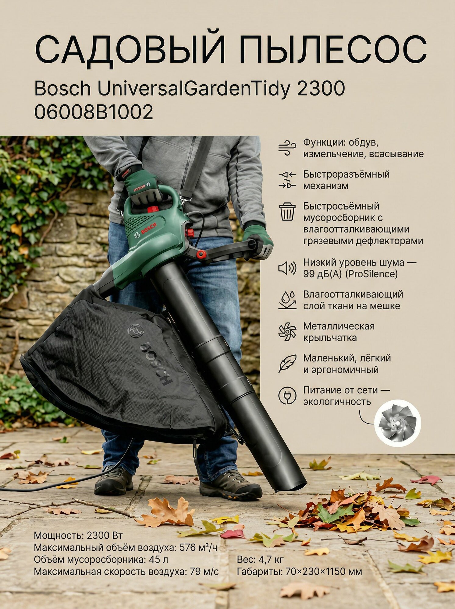 Садовый пылесос Bosch UniversalGardenTidy 2300 (06008B1002)