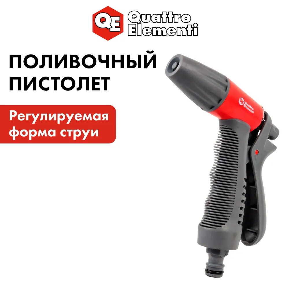 Пистолет для полива с регулятором напора QUATTRO ELEMENTI