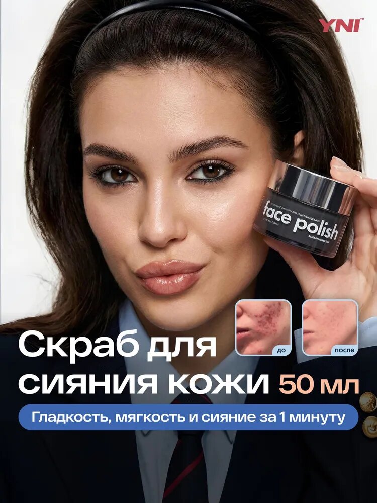 Скраб для лица с энзимами, полиш для лица, 50 мл