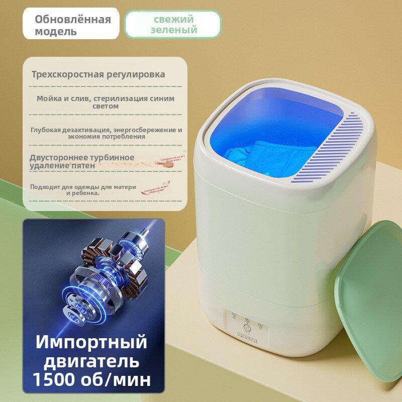 Мини стиральная машина для нижнего белья с УФ-стерилизацией, трёхскоростной турбинный очиститель для детской одежды, CN, false, от протечек, false, A+, A, металлопластик, false, false,