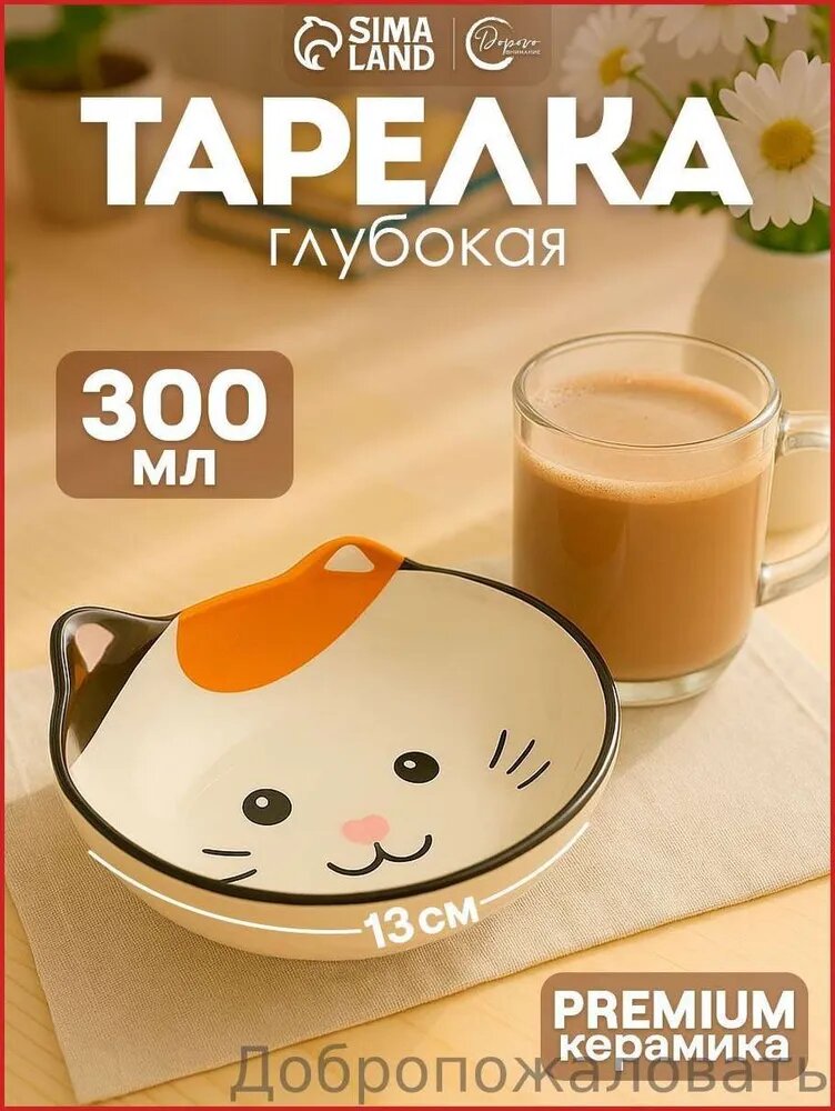 Тарелка глубокая "котик" 13 см 1 шт белый