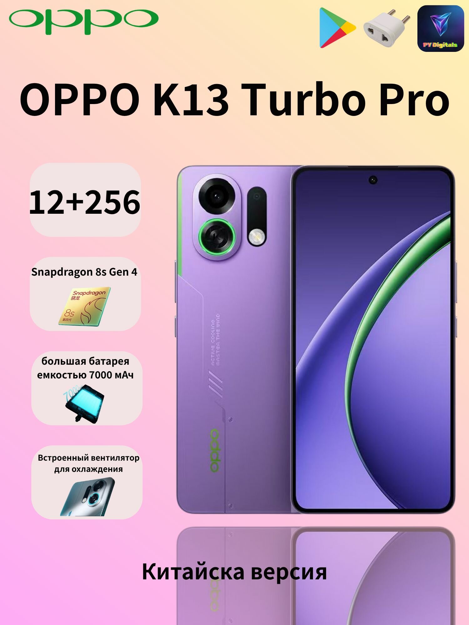 Смартфон OPPO K13 Turbo Pro 5G, Snapdragon 8s Gen 4 ，7000 мАч большая батарея,120 Гц AMOLED, быстрая зарядка CN 12/256 ГБ, Nano-SIM, фиолетовый