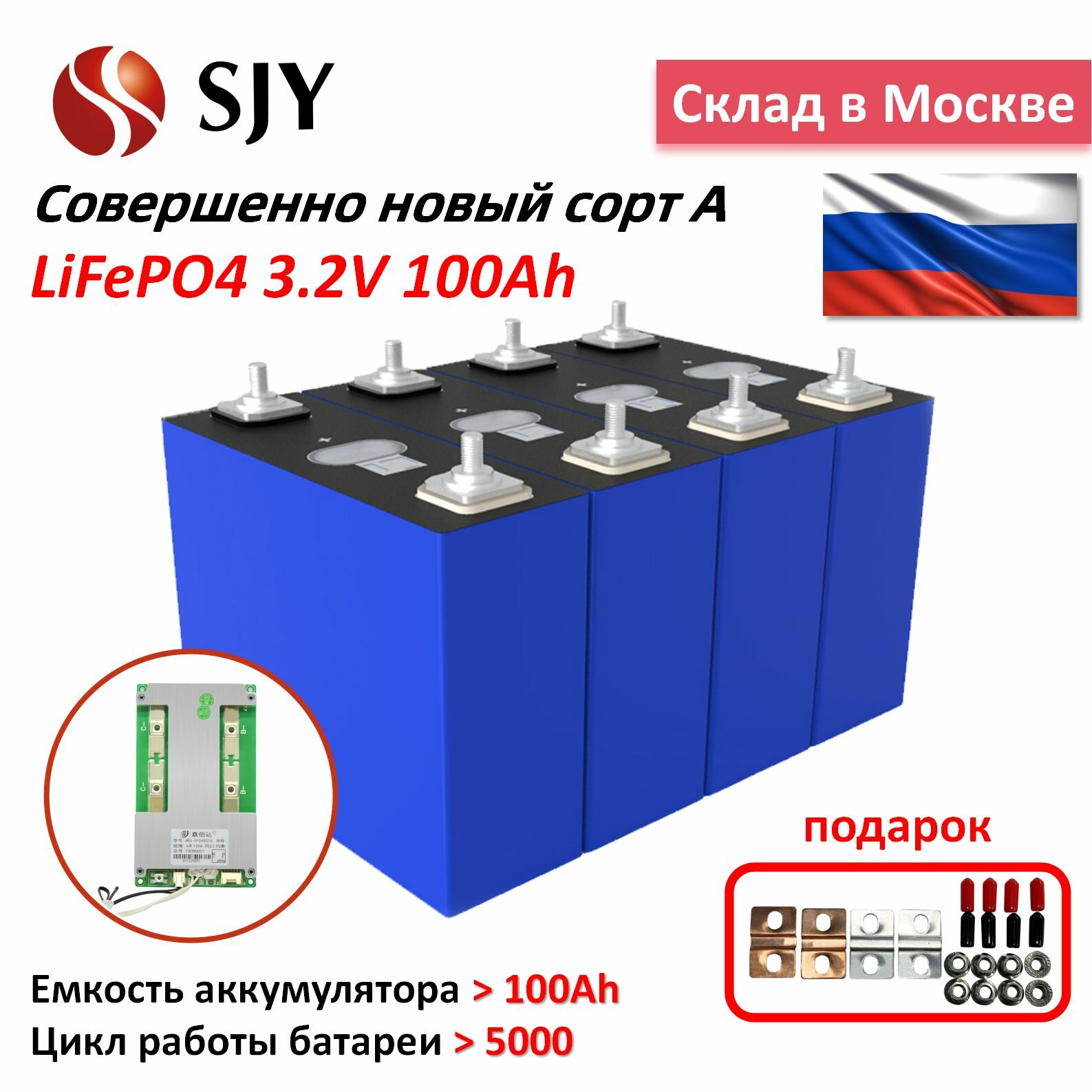 SJY Батарея-аккумулятор, 3,2 В, 100001 мАч, 4 шт