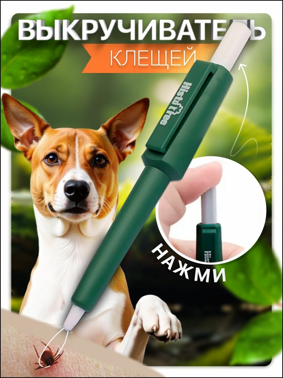 Новая модельУдалитель клещей удаление клещей