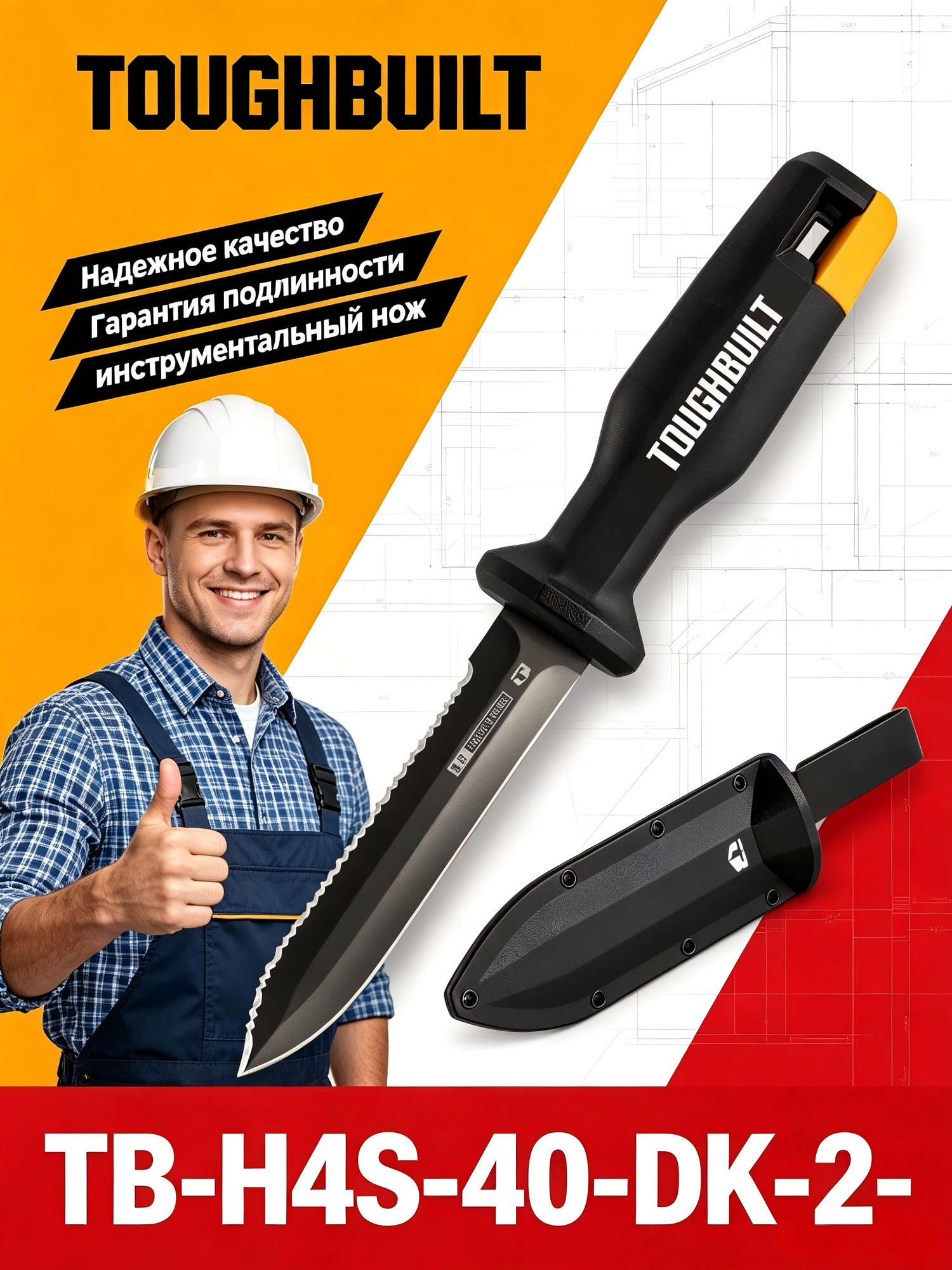 TOUGHBUILD TB-H4S-40-DK-2 Штуцер для резки воздуховодов + чехол для кемпинга на открытом воздухе