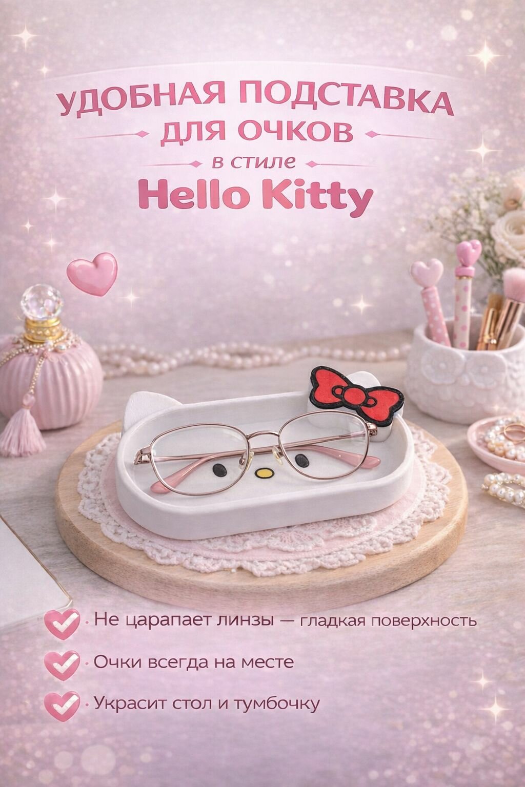 Подставка для очков, настольный органайзер