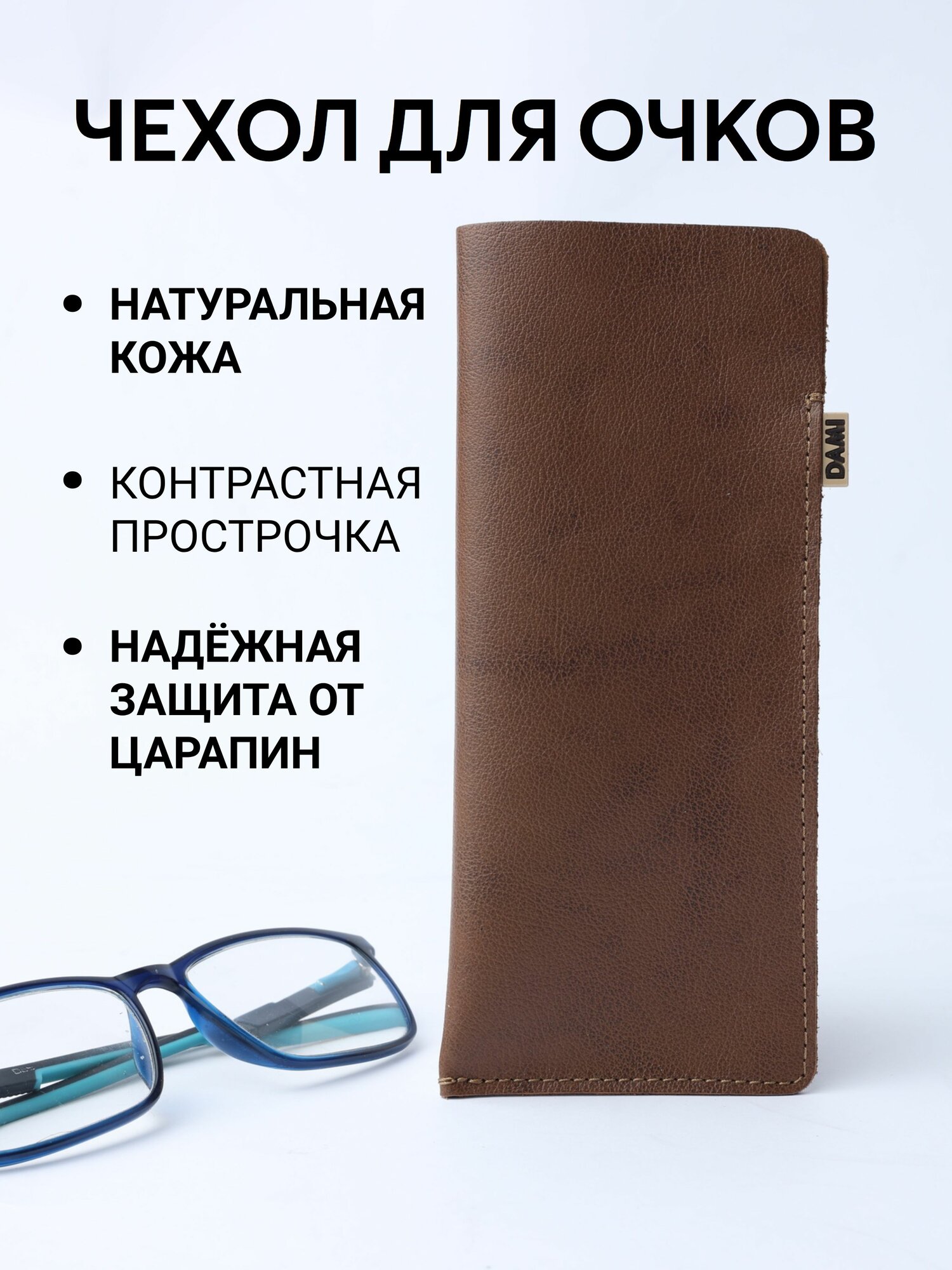 Футляр для очков