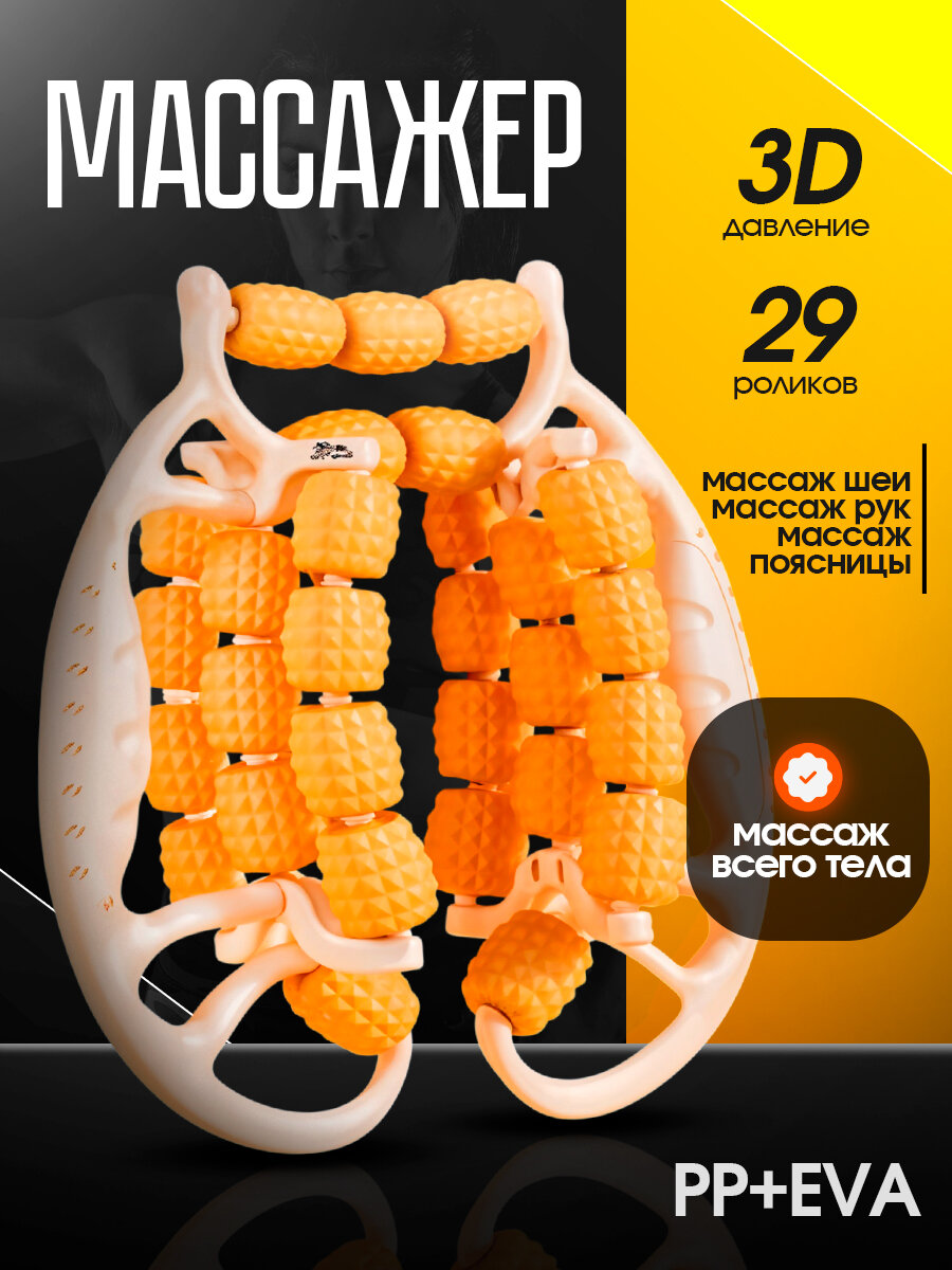 Массажер ручной с 29 колесиками массажёр для ног, рук и шеи Антистресс, лимфодренаж, расслабление мышц