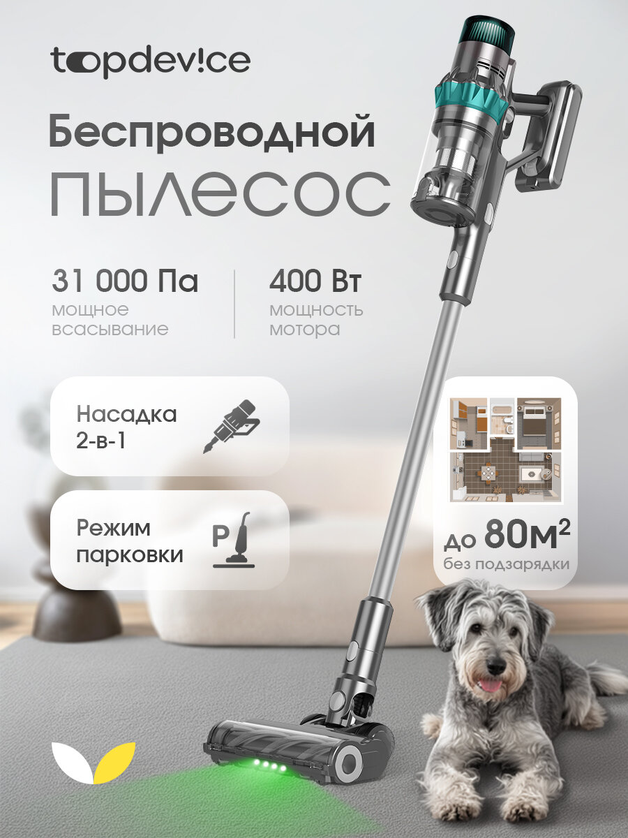Пылесос вертикальный беспроводной, мощный 400 Вт, 31000 Па, до 60 мин, контейнер, Topdevice WVC800_GY