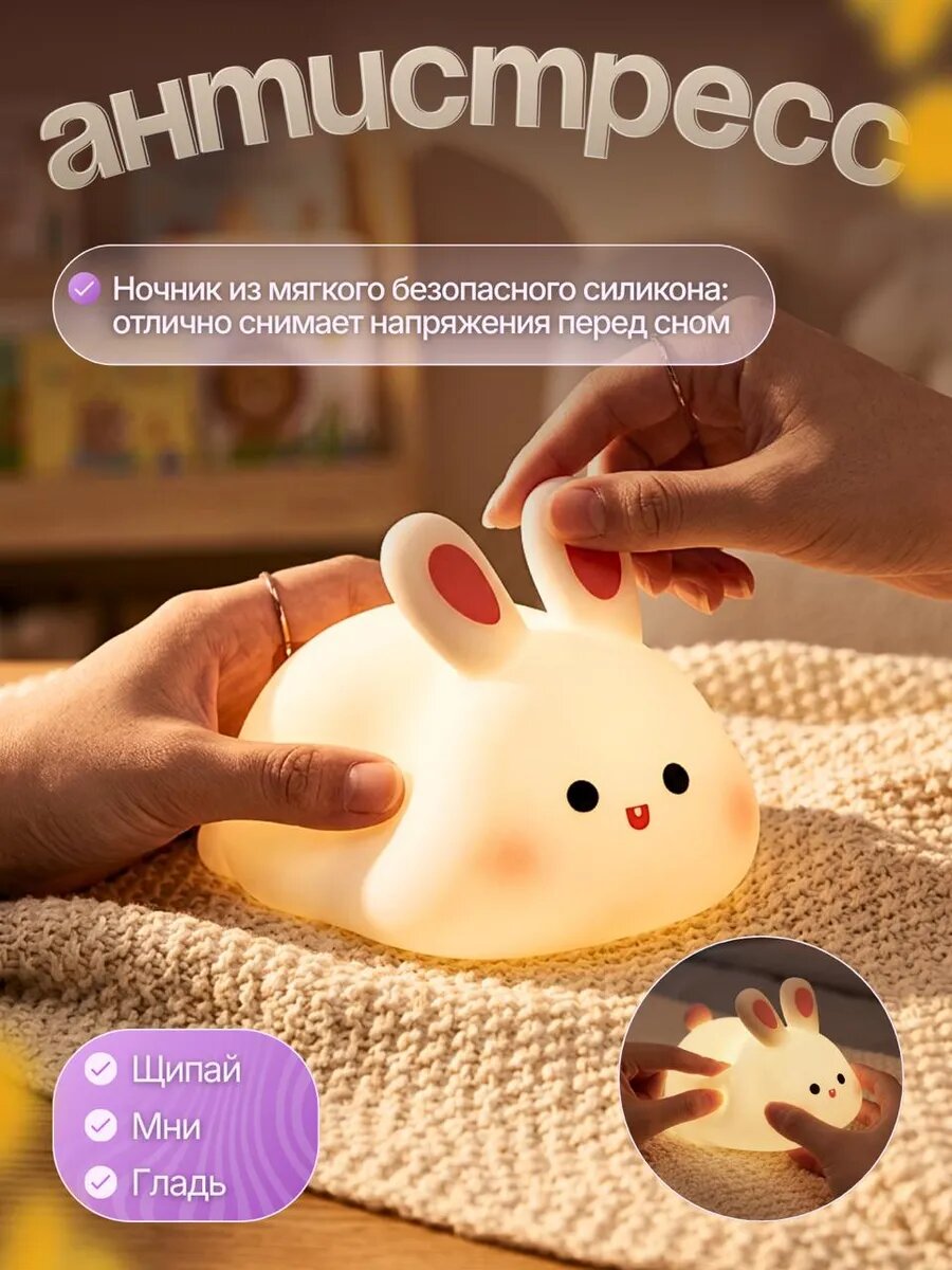 Мягкий детский силиконовый ночник Зайчик, безопасный светильник для ребенка — фото 1