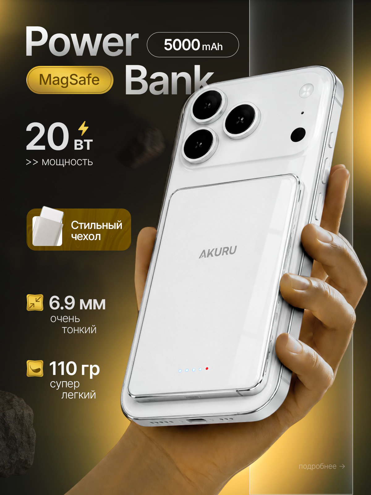 Внешний аккумулятор, Магнитный повербанк 5000 mAh MagSafe Power Bank. Белый