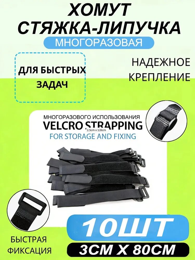 Хомут стяжка-липучка многоразовая
