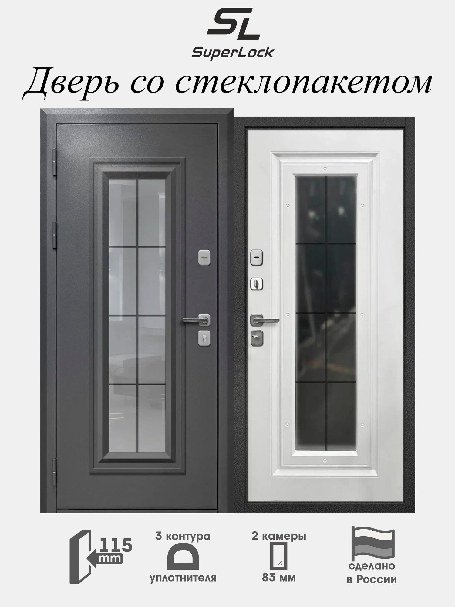 Дверь входная металлическая со стеклопакетом SL-104 2050х860 мм, левая, Графит/Белый матовый, для дома
