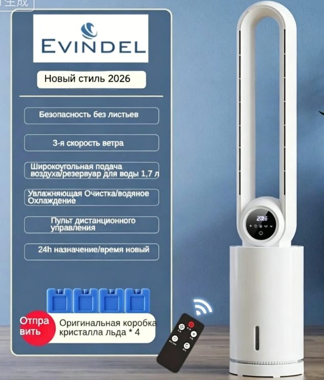EVINDEL Безлистный вентилятор с увлажнением, 3 скорости, пульт, белый