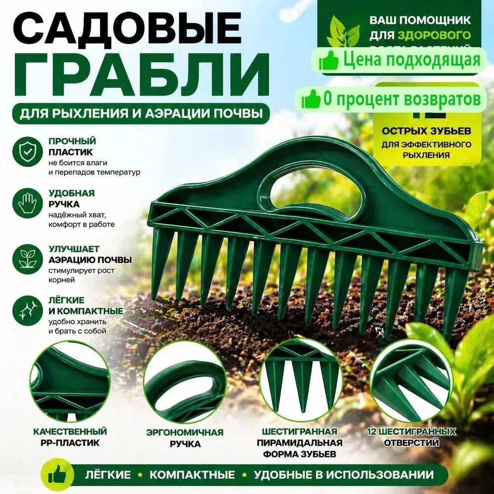 Грабли , Плоские, Пластик, 26 см