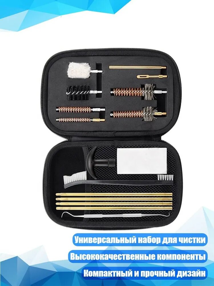 Универсальный набор для чистки оружия