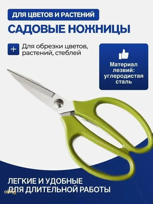 Садовые ножницы, лезвиеВысокоуглеродистая сталь, Нержавеющая сталь с покрытием