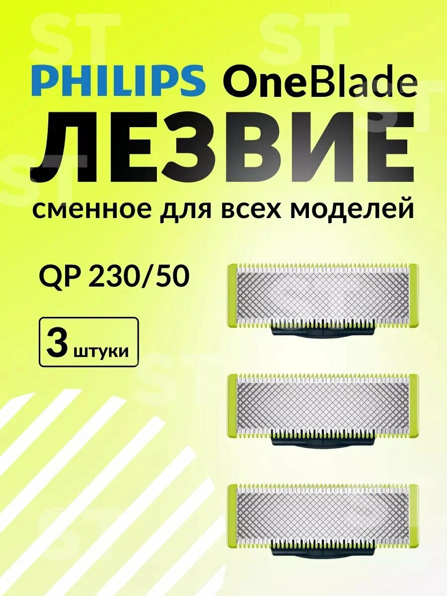 Сменное лезвие LISM, для Philips One Blade, нержавеющая сталь, титановые лезвия