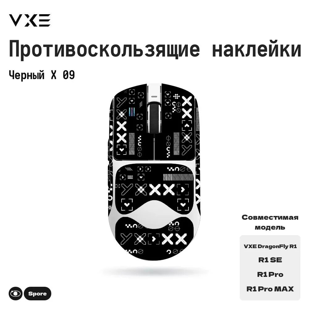 Грипсы для VXE DragonFly R1 SE/R1/R1 PRO/R1 PRO MAX, HJYH, Противоскользящие накладки и наклейки для игровой мыши