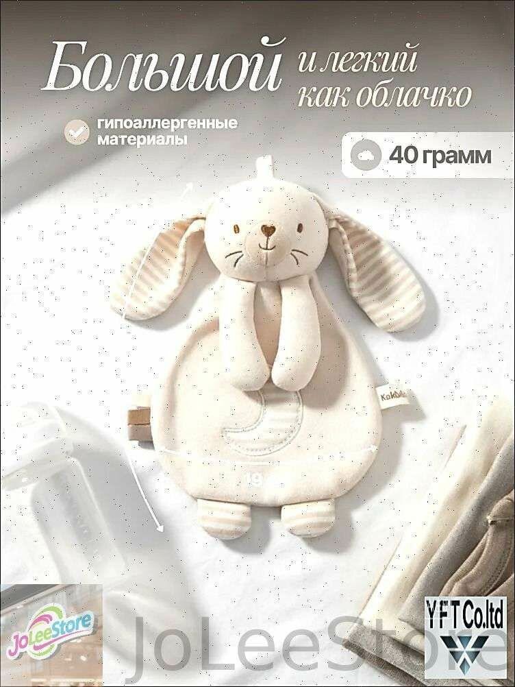 Комфортер для малыша, игрушка для сна, комфортер для новорожденных