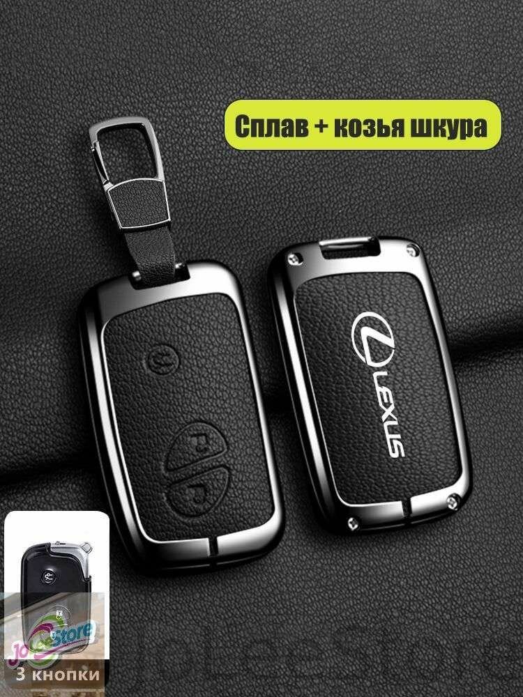 Чехол для автомобильных ключей Lexus CT200H GX400 GX460 IS250 IS300 RX 270 ES240 ES350 LS460 GS300 450h 460 h