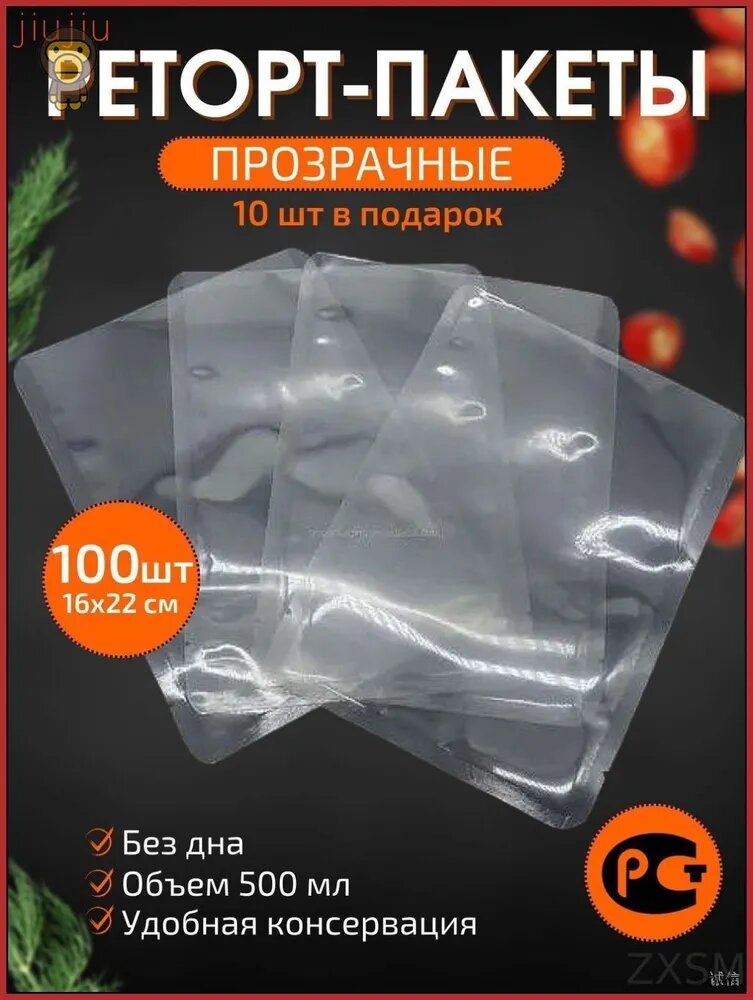 Пакеты термоусадочные, 16х22 см