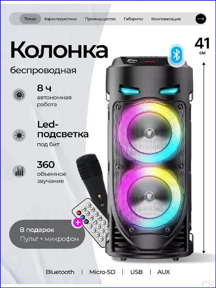 Беспроводная Bluetooth колонка ZQS 4239 с микрофоном, 16 Вт, стереозвук, LED-подсветка, 1800 мАч, черный матовый
